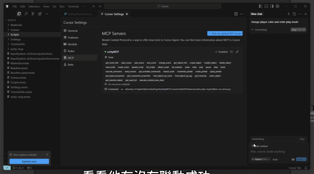 Unity MCP 架設方法