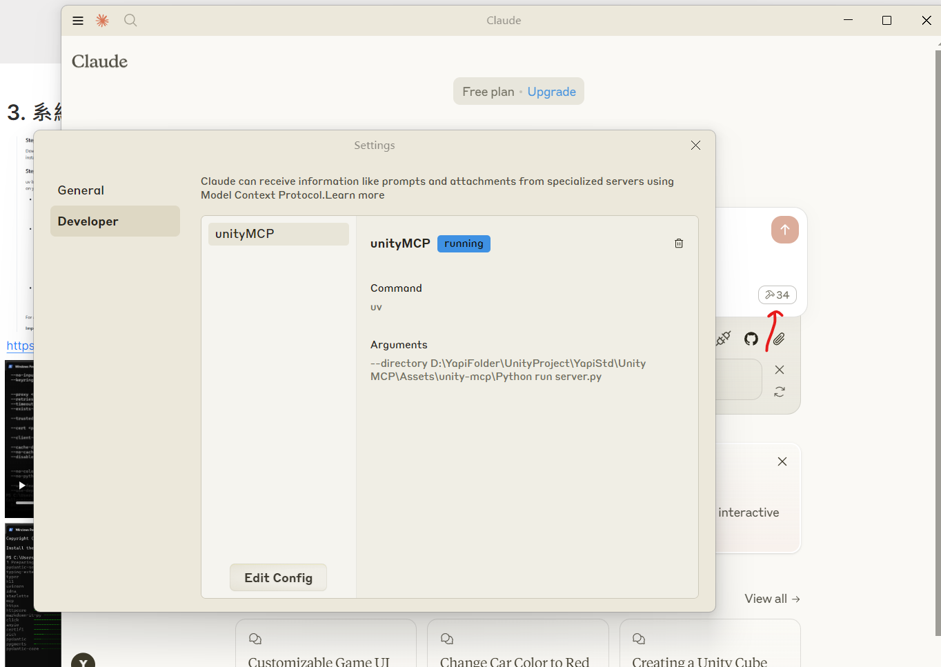 Unity MCP 架設方法
