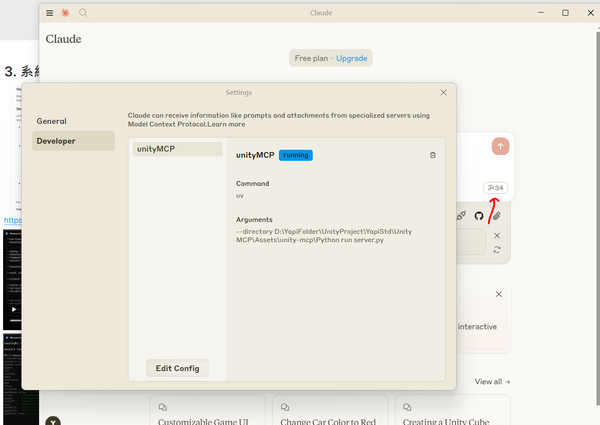 Unity MCP 架設方法